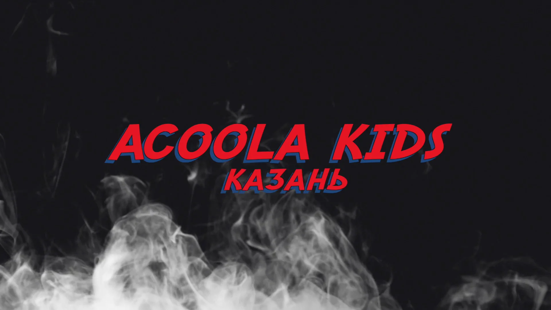 ACOOLA KIDS KAZAN & KIDS MODELS: BACKSTAGE SHOOT on Vimeo