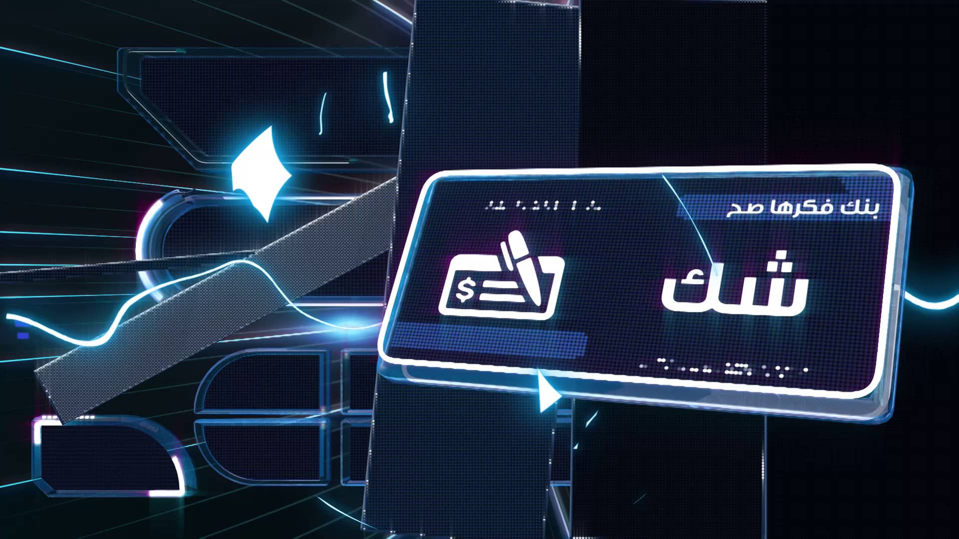 MBC3 - Fakerha Sa7 - interface on Vimeo