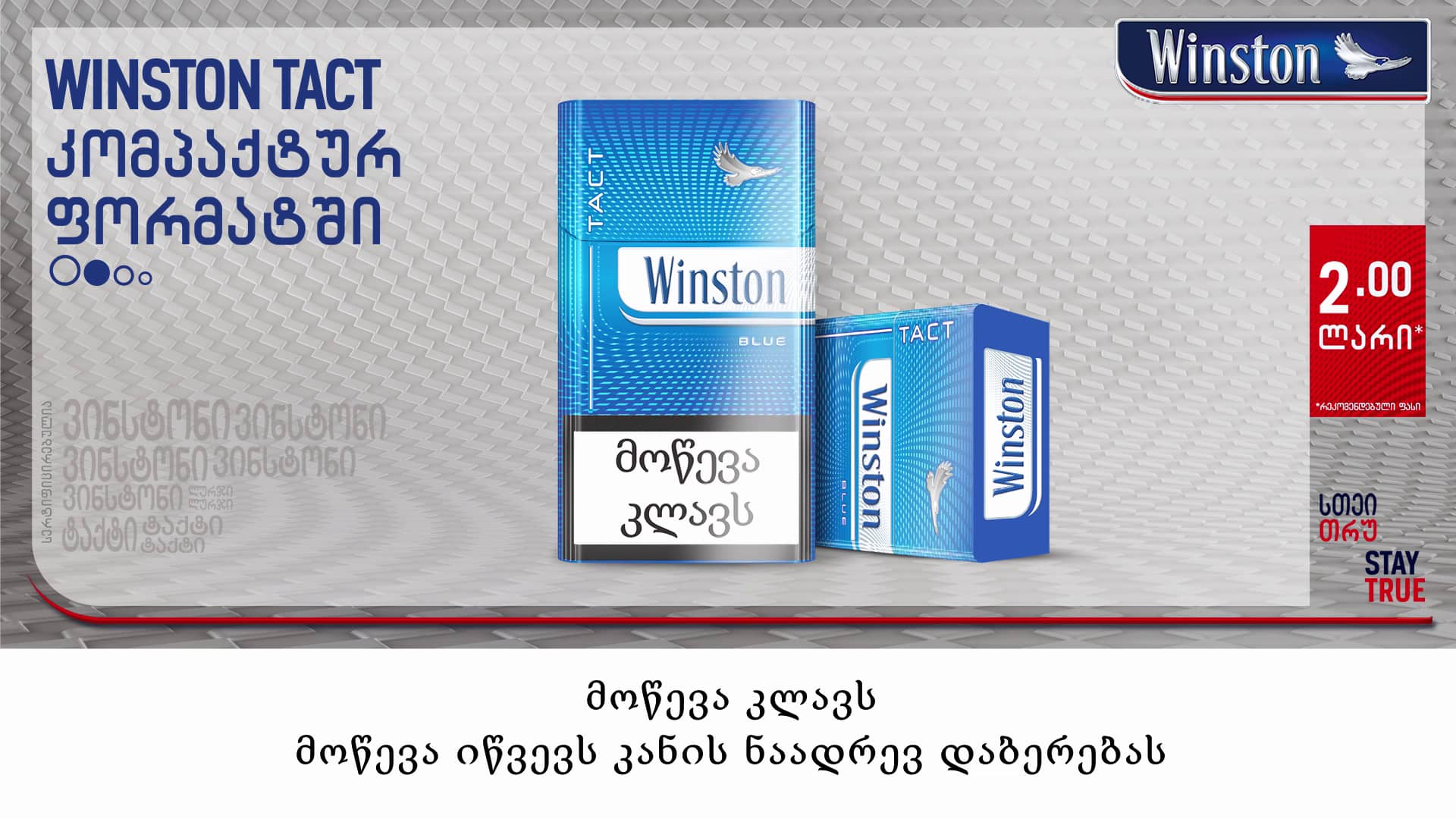 Winston XS Plus | Winston Tact | ვინსტონ იქსეს პლასი | ვინსტონ ტაქტი on ...