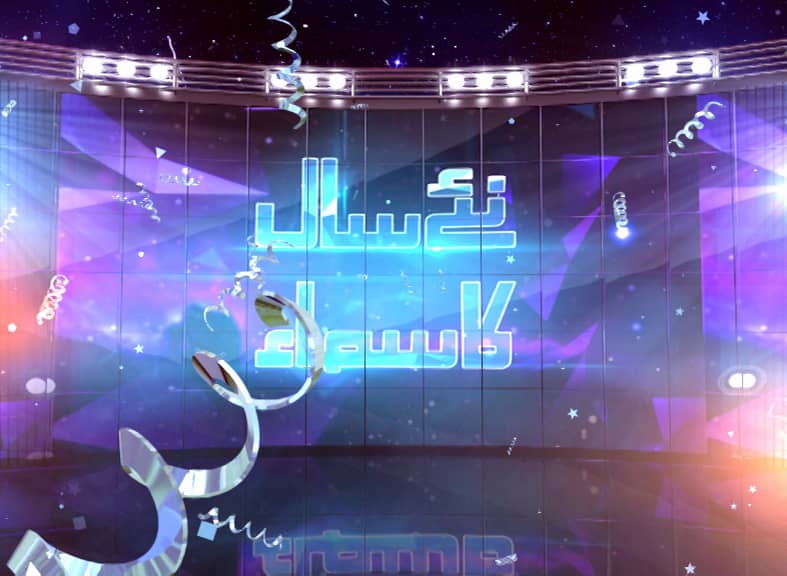 Newyear Samaa IDENT on Vimeo