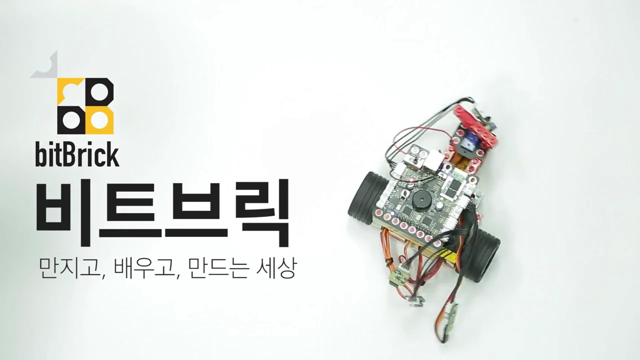 비트브릭(bitBrick): 스크래치와 연동되는 가장 쉬운 테크 키트
