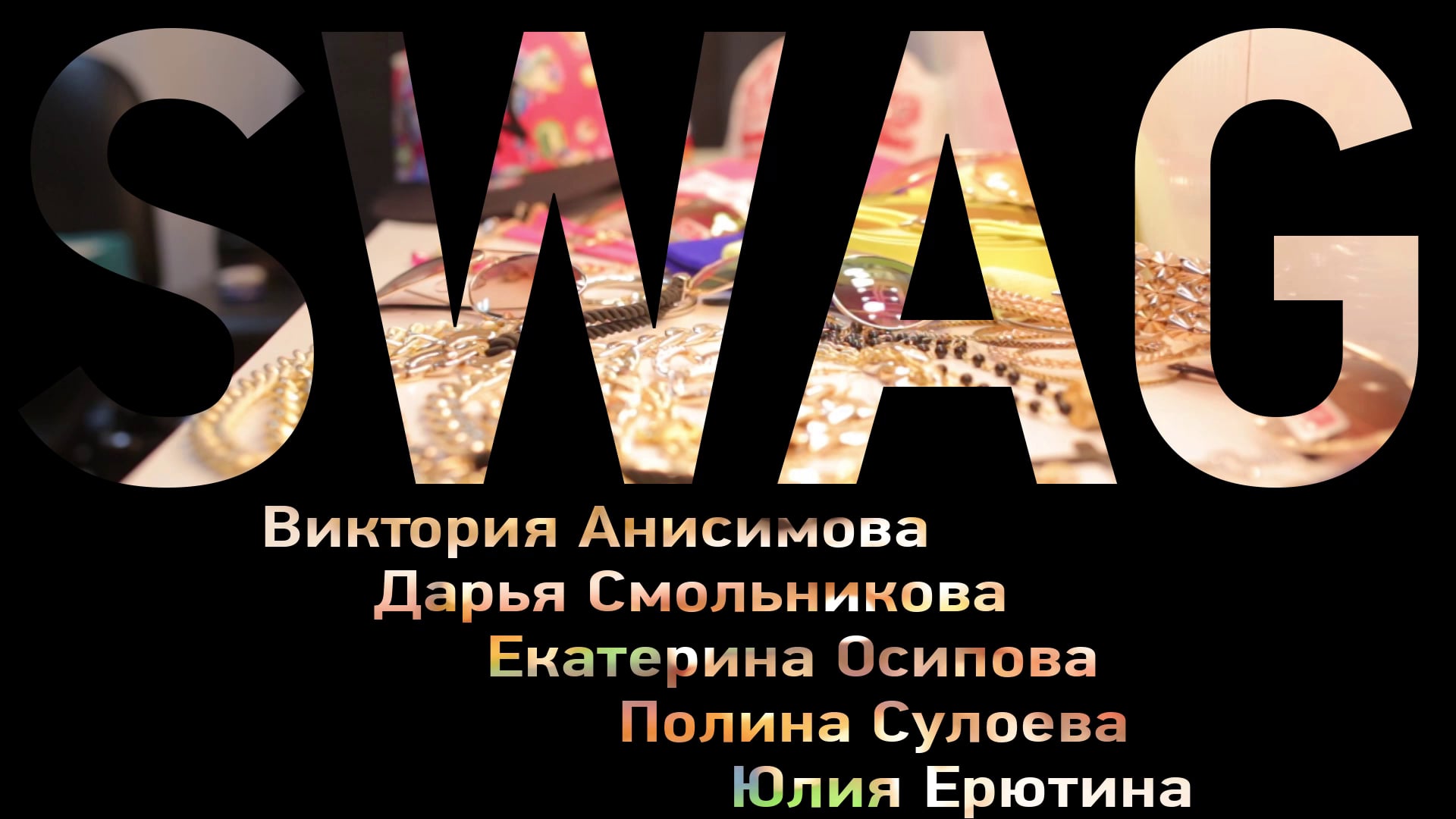Бэкстейдж - фотосессия в стиле "SWAG" on Vimeo