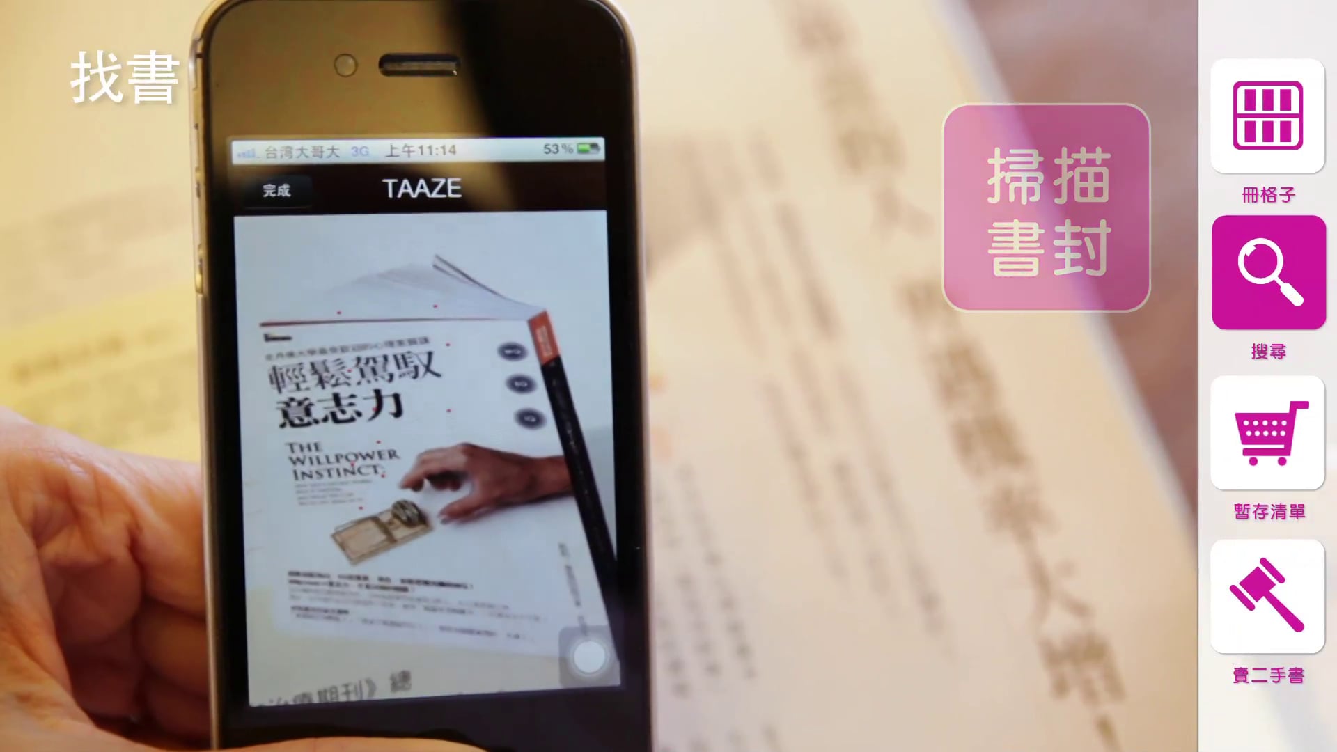 1111 TAAZE APP-書冊 on Vimeo