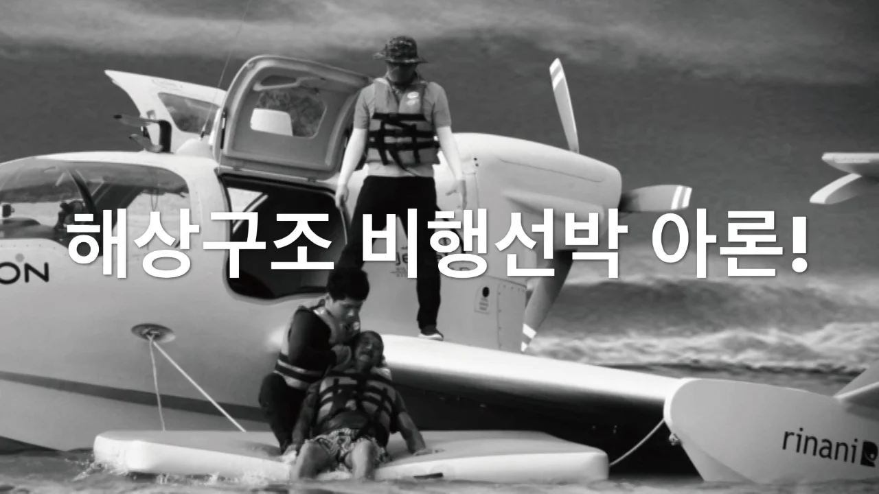 wig craft rescue (aron flying ship) on Vimeo