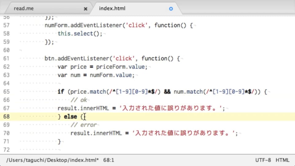 #05 エラー処理をしてみよう | 【旧版】JavaScriptで割り勘電卓を作ろう - プログラミングならドットインストール