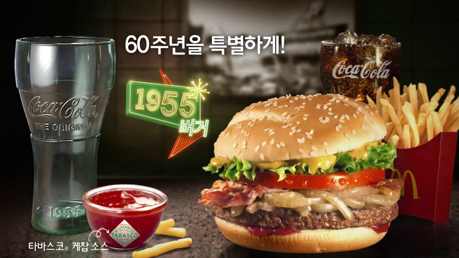 McDonald's - 1955 Burger 60th on Vimeo