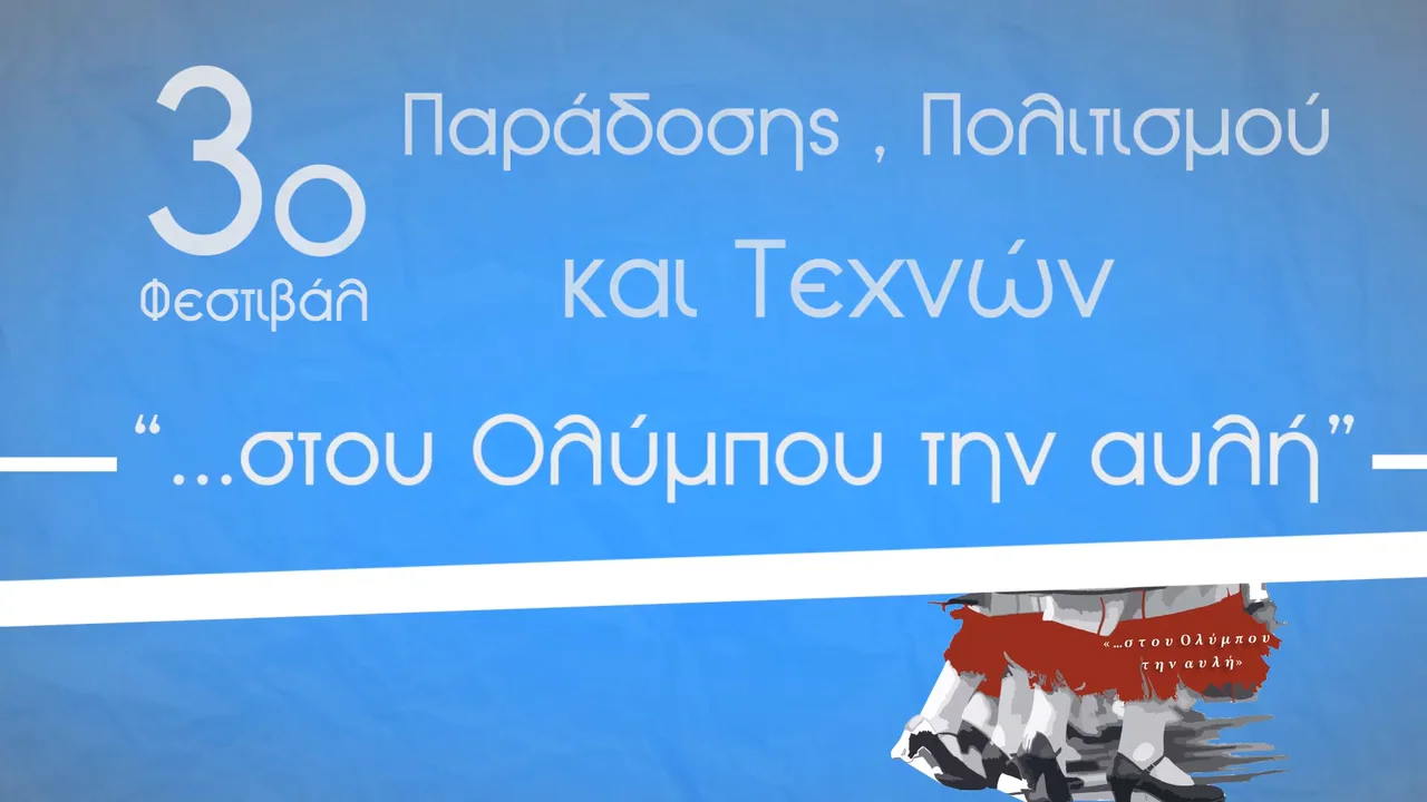 Promo video // 3ο Φεστιβαλ Παραδοσης Πολιτισμου και Τεχνης "...στου ...