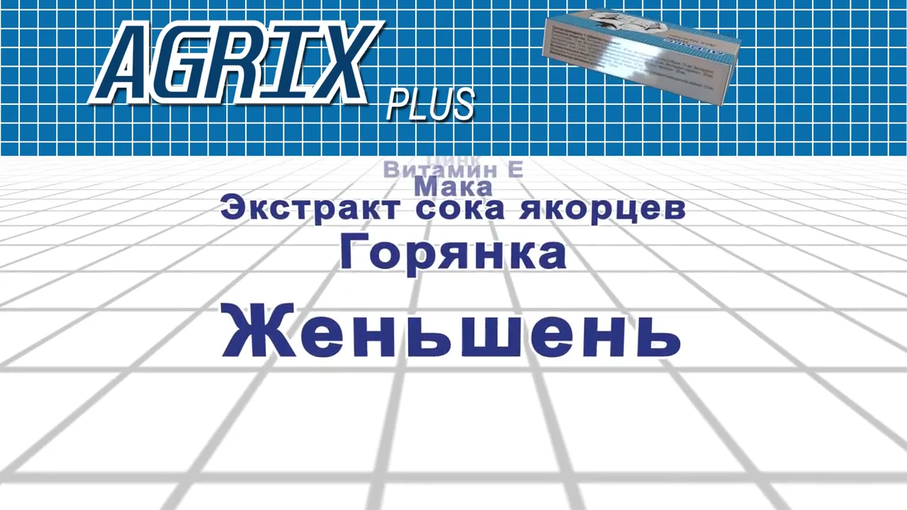 AGRIX plus. Презентация препарата on Vimeo