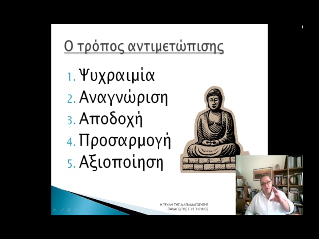 ΤΙ ΛΕΜΕ ΣΤΑ ΠΑΙΔΙΑ ΜΑΣ ΓΙΑ ΤΗΝ ΚΡΙΣΗ ΜΕΡΟΣ Α΄ on Vimeo