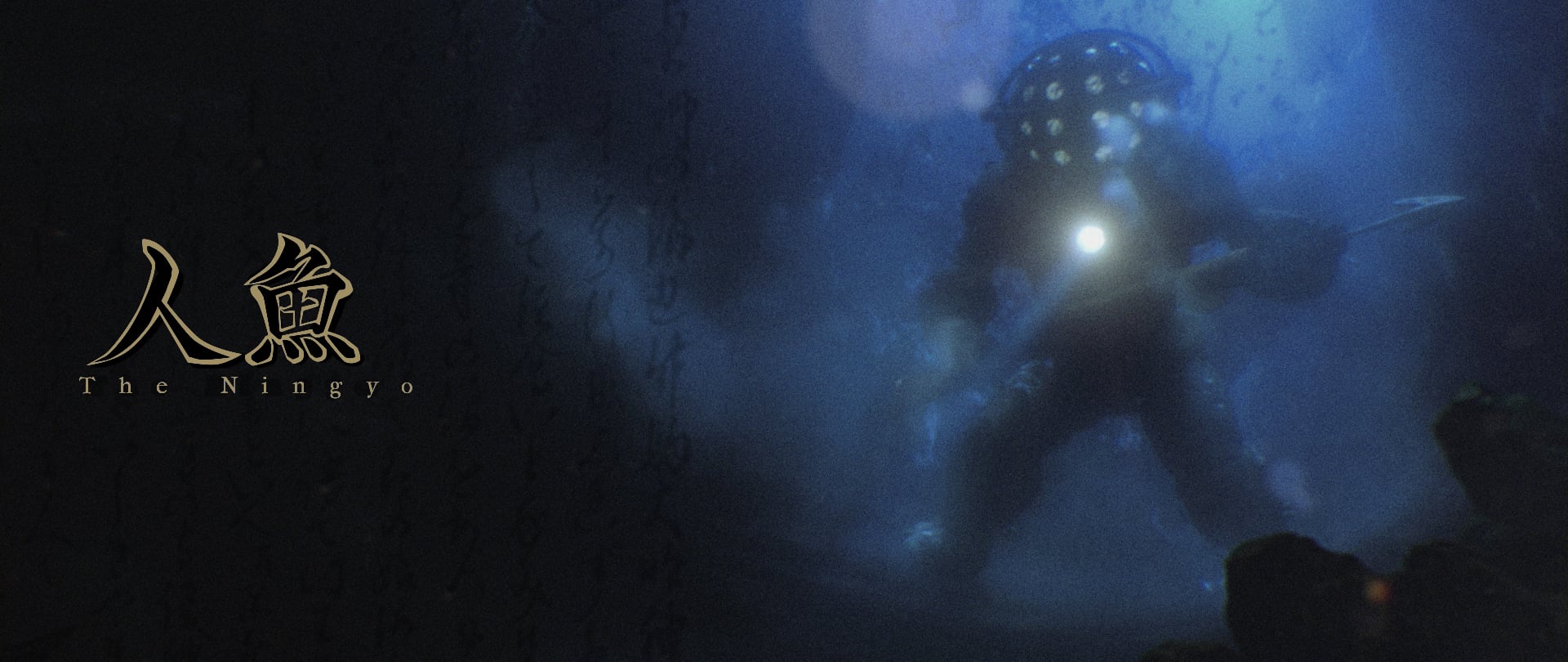 "The Ningyo" trailer on Vimeo