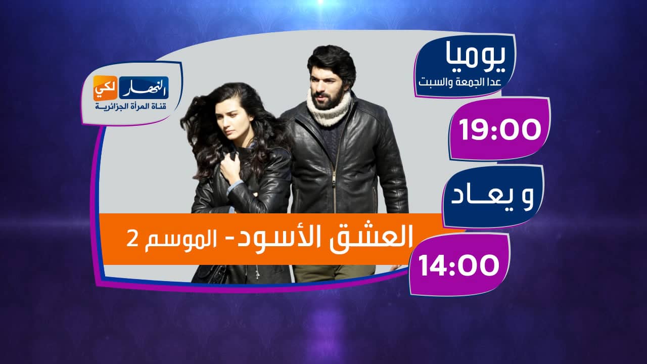 3ichk Aswad S2 Trailer V1 on Vimeo