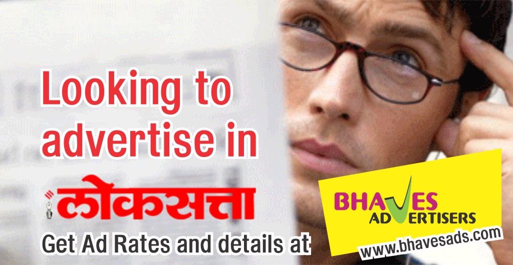 Loksatta Advertisement Booking on Vimeo