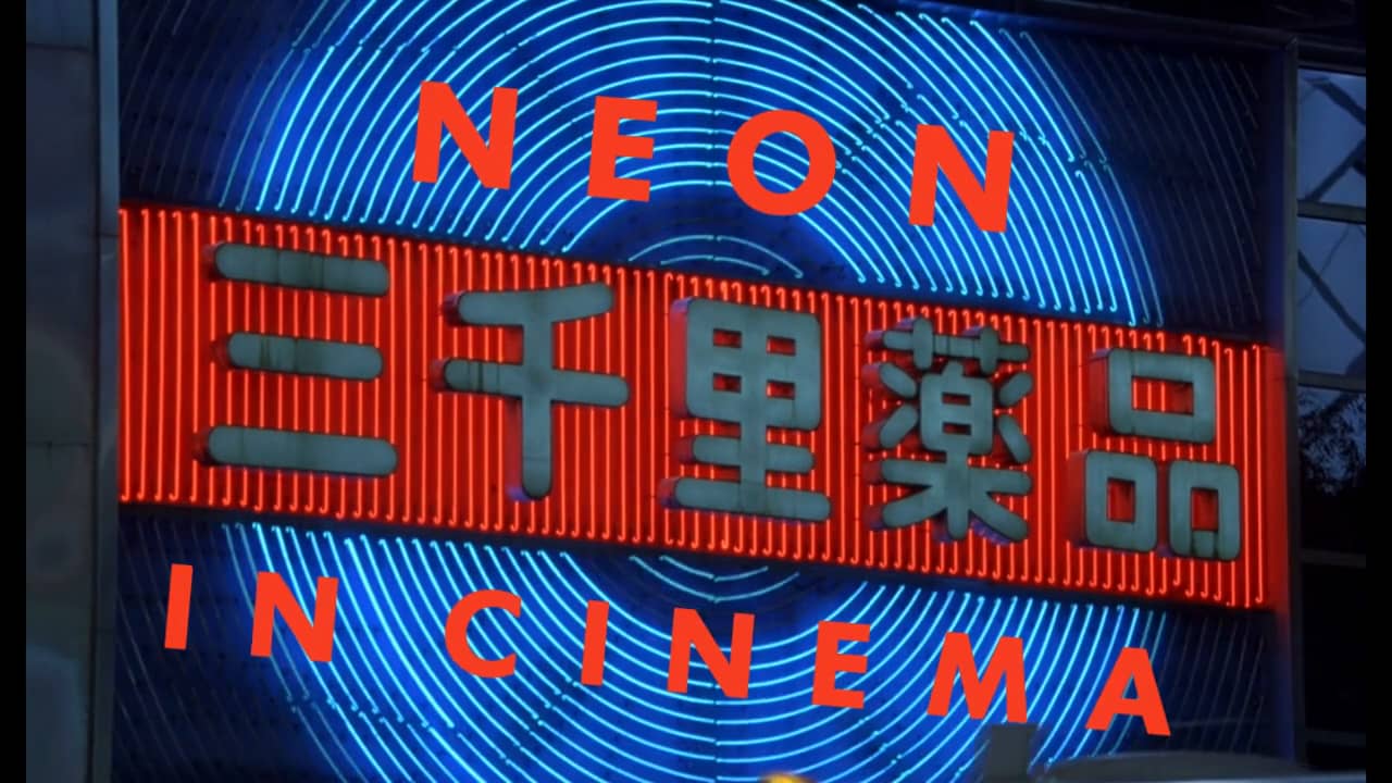Neon in Cinema on Vimeo