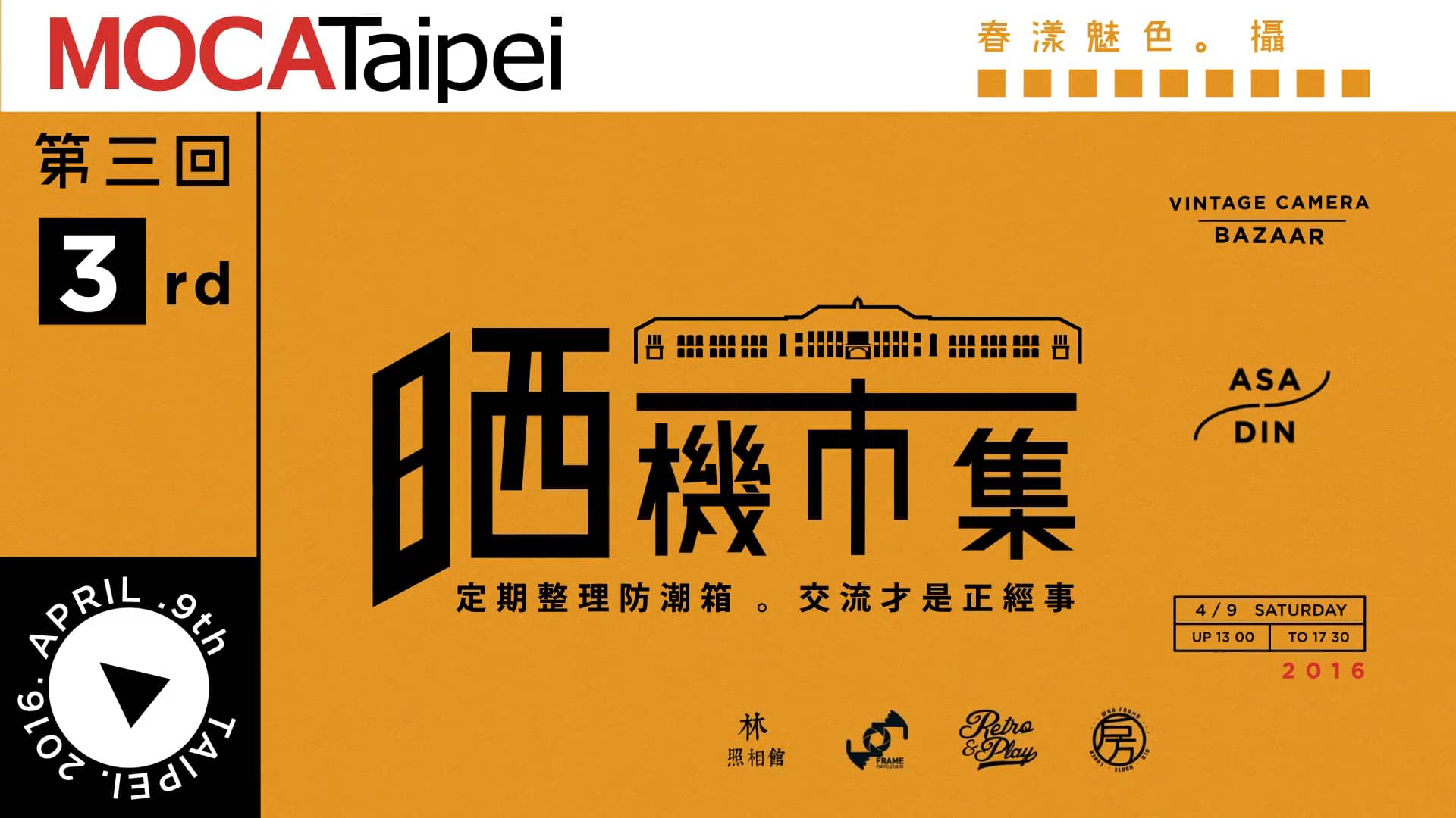 3rd Vintage Camera Bazaar @ MOCA Taipei 第3回晒機市集 on Vimeo