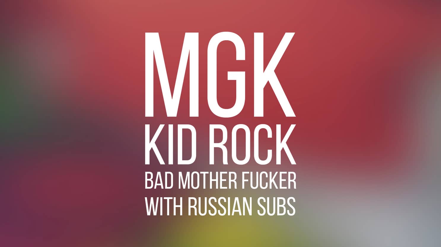 MGK x KID ROCK "BAD MOTHER FUCKER" WITH RUSSIAN SUBS / ПЕРЕВОД on Vimeo