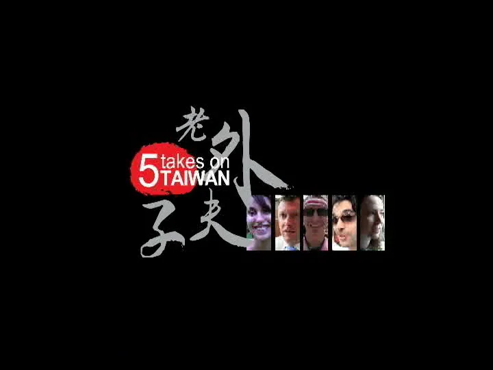 5 Takes on Taiwan – Janine Dennison on Vimeo