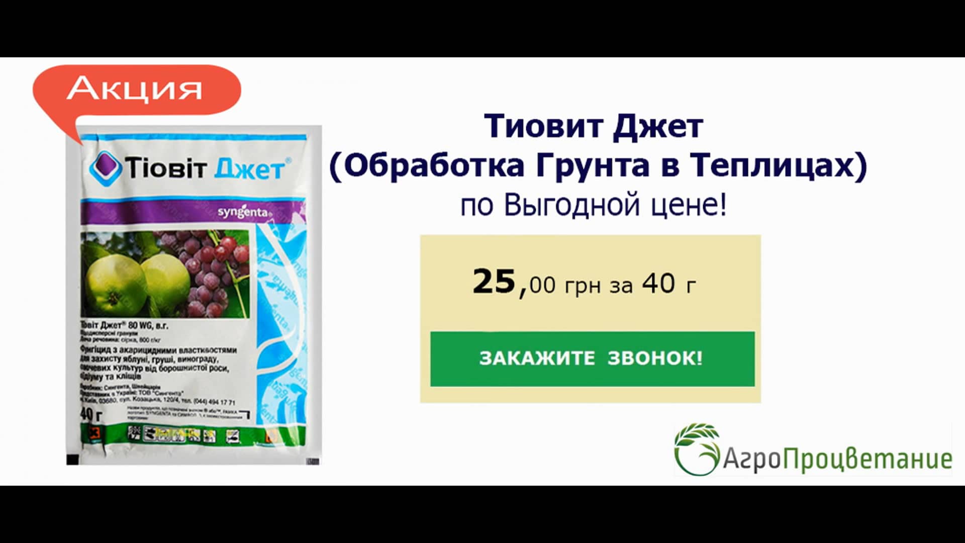 Купить Топаз. Фунгицид от Ржавчины и Грибковых Заболеваний on Vimeo