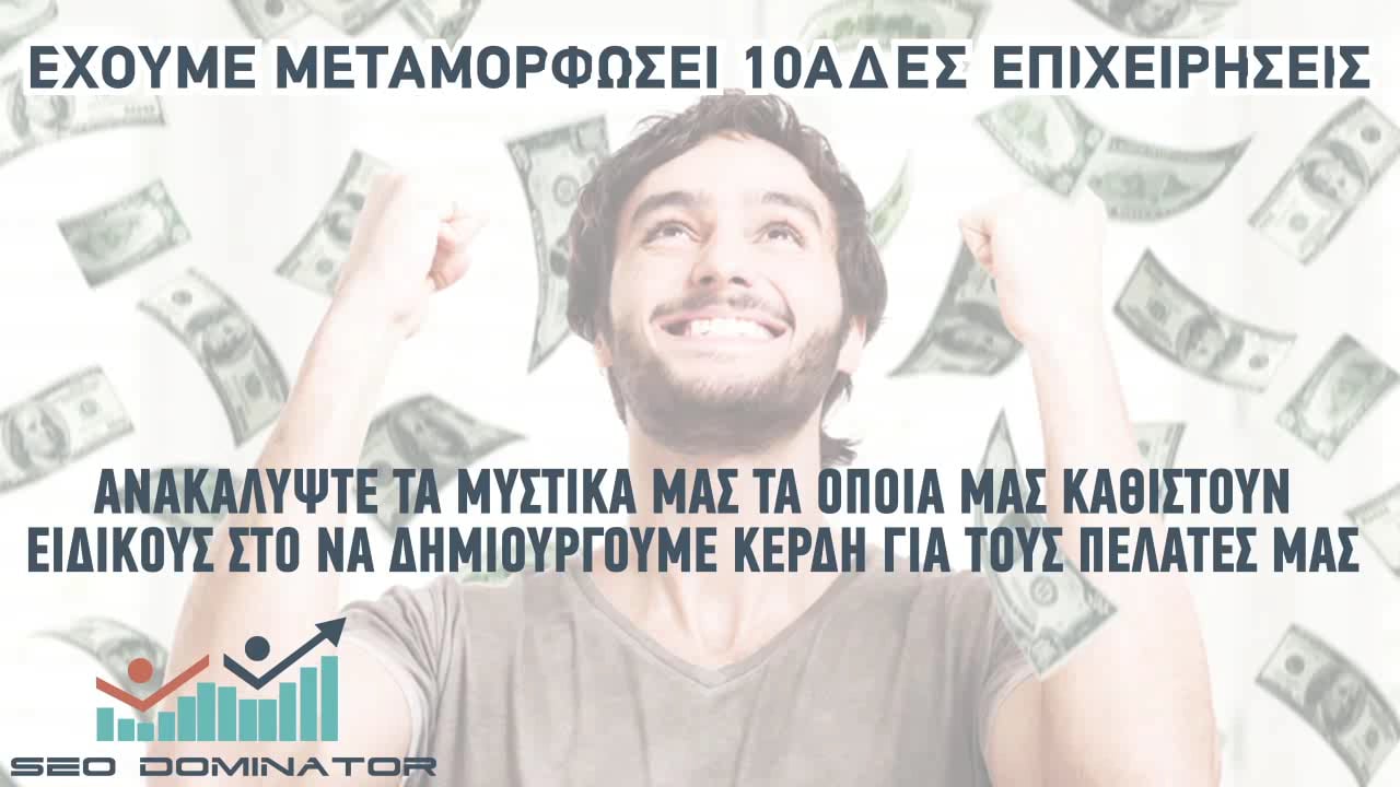 Τι πρεπει να προσεξετε οταν προσλαμβανεται μια SEO εταιρια on Vimeo