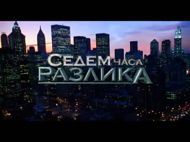 Seven Hours Difference on Vimeo