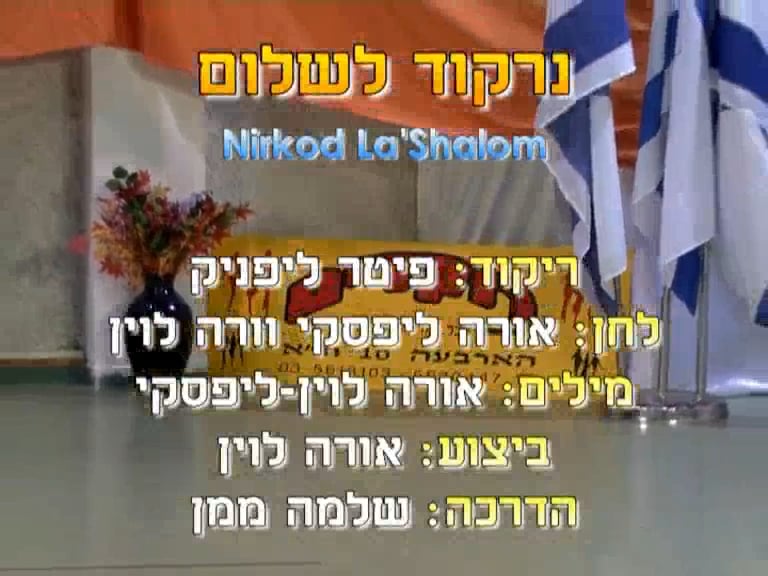 Nirkod Lashalom - Peter Leipnik - _C_N_1_R275_ on Vimeo