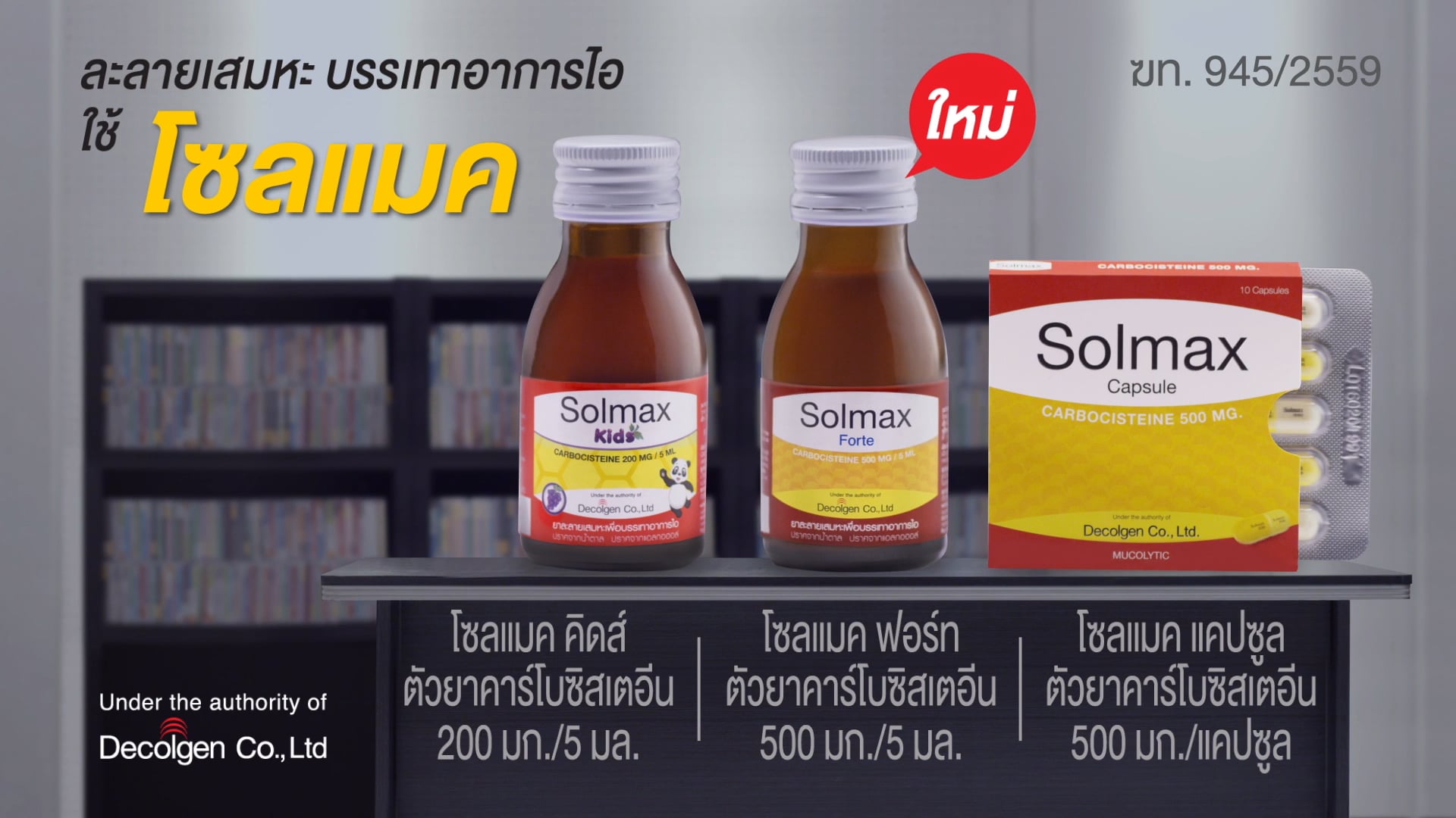 Solmax Forte ยาแก้ไอโซลแมค ฟอร์ท สูตรน้ำ on Vimeo