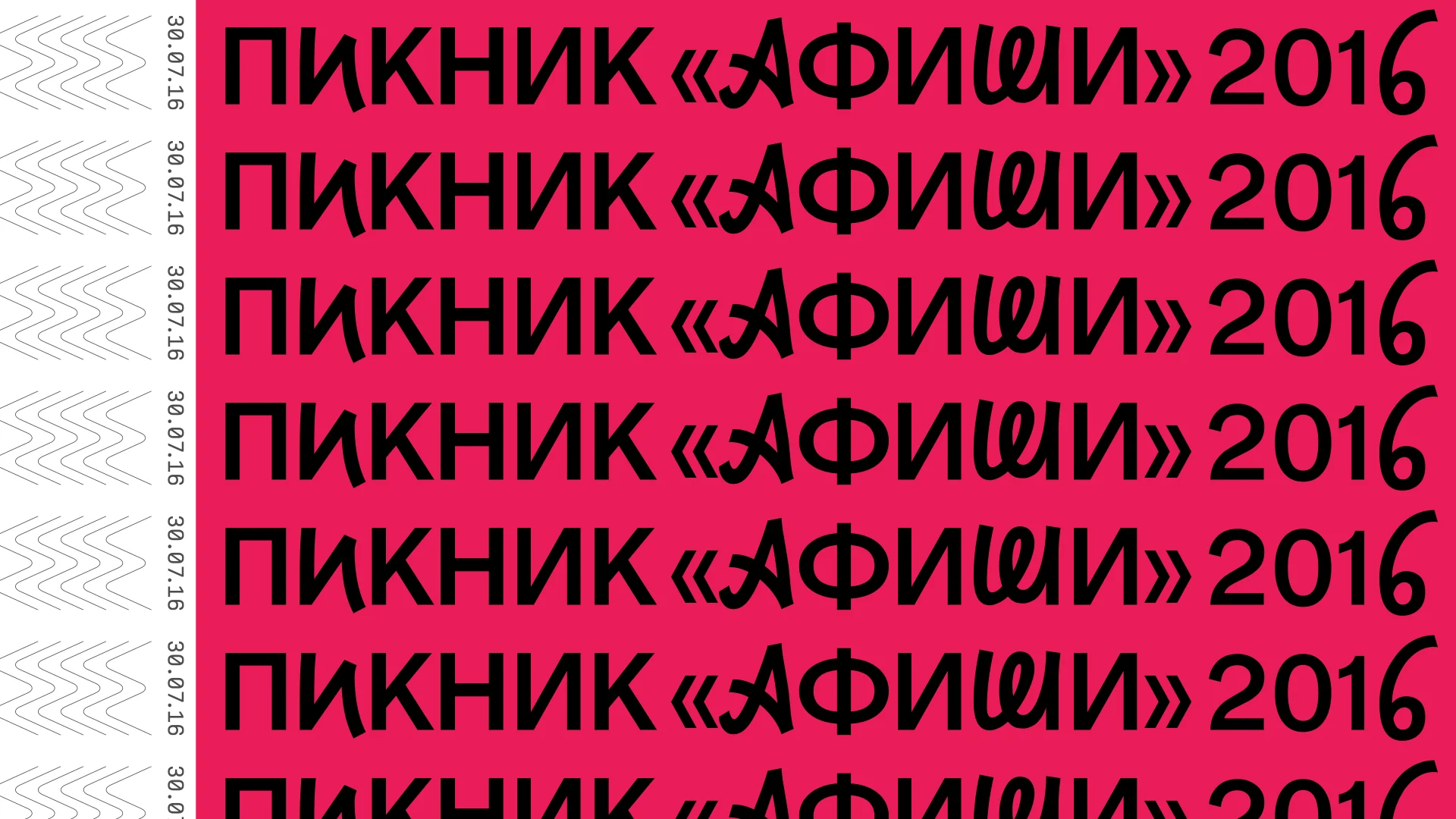 Picnic Afisha 2016 on Vimeo