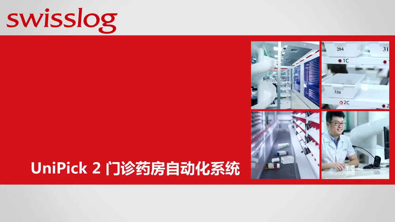 Swisslog - UniPick 2 automation stock system in Nanfang Hospital ...