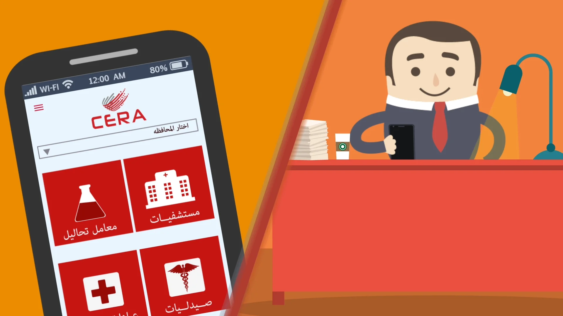 Cera app on Vimeo