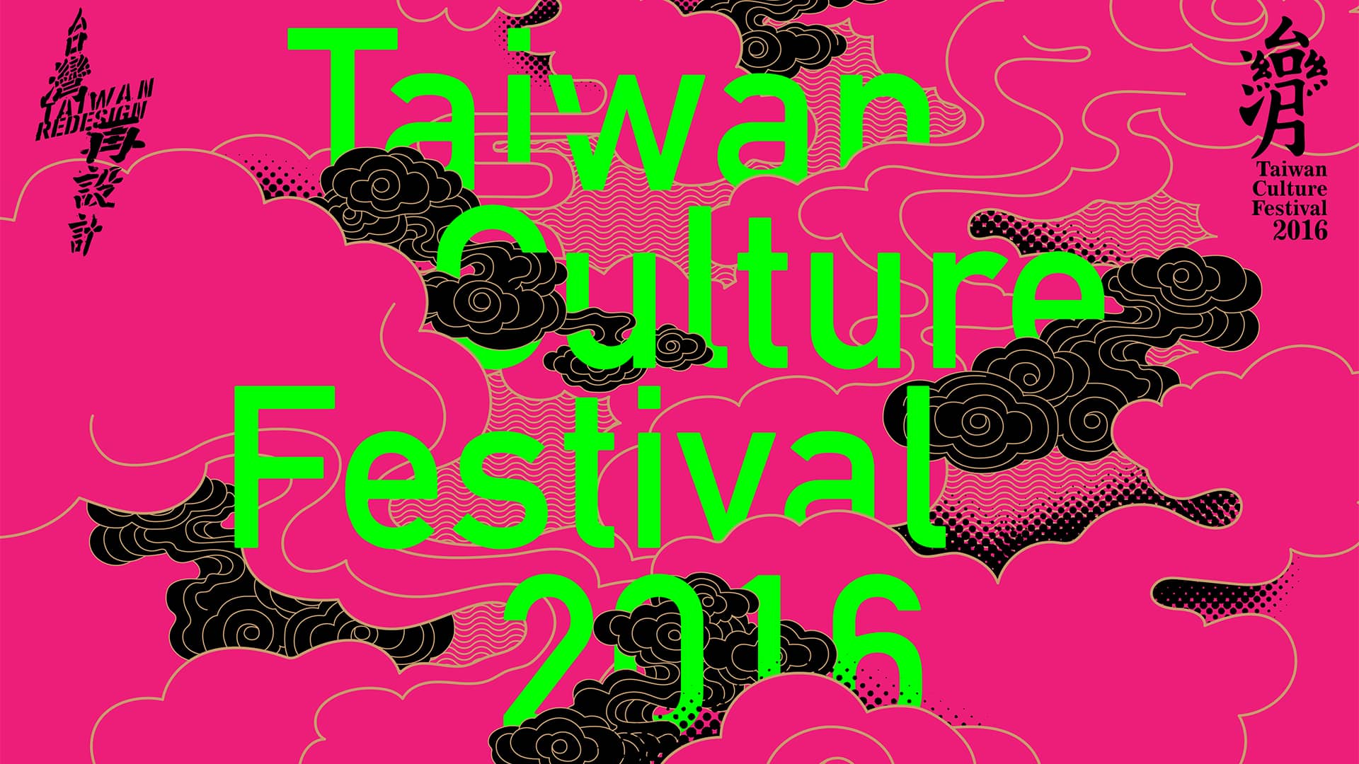 Taiwan Culture Festival 2016 Promo 香港台灣月宣傳片 on Vimeo