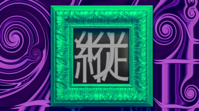 Character Japanese Frame Free Stock Video - Pixabay
