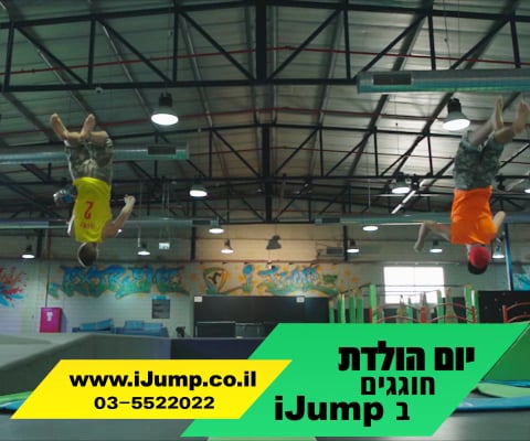 iJump בפסטיגל on Vimeo