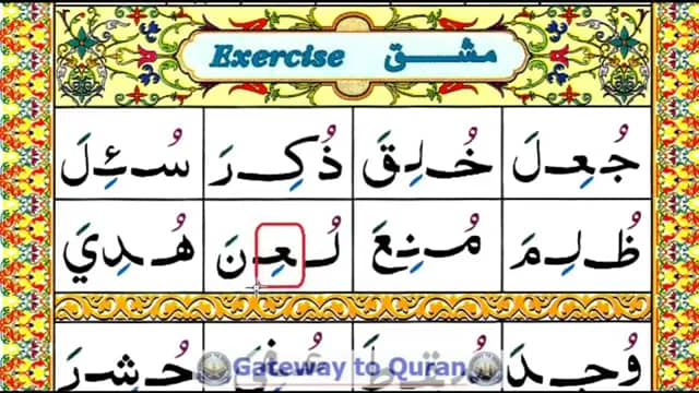 Lesson 06 Part 2 Arabic Vowel Dhamma or Pesh Qaida Lesson for beginners ...