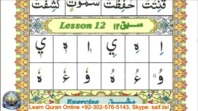 Lesson 12 Part 1 Arabic Vowel Standing Kasrah and inverted Dhamma ...