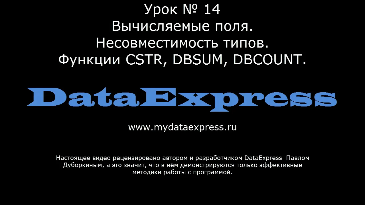 DataExpress. Урок 14. on Vimeo