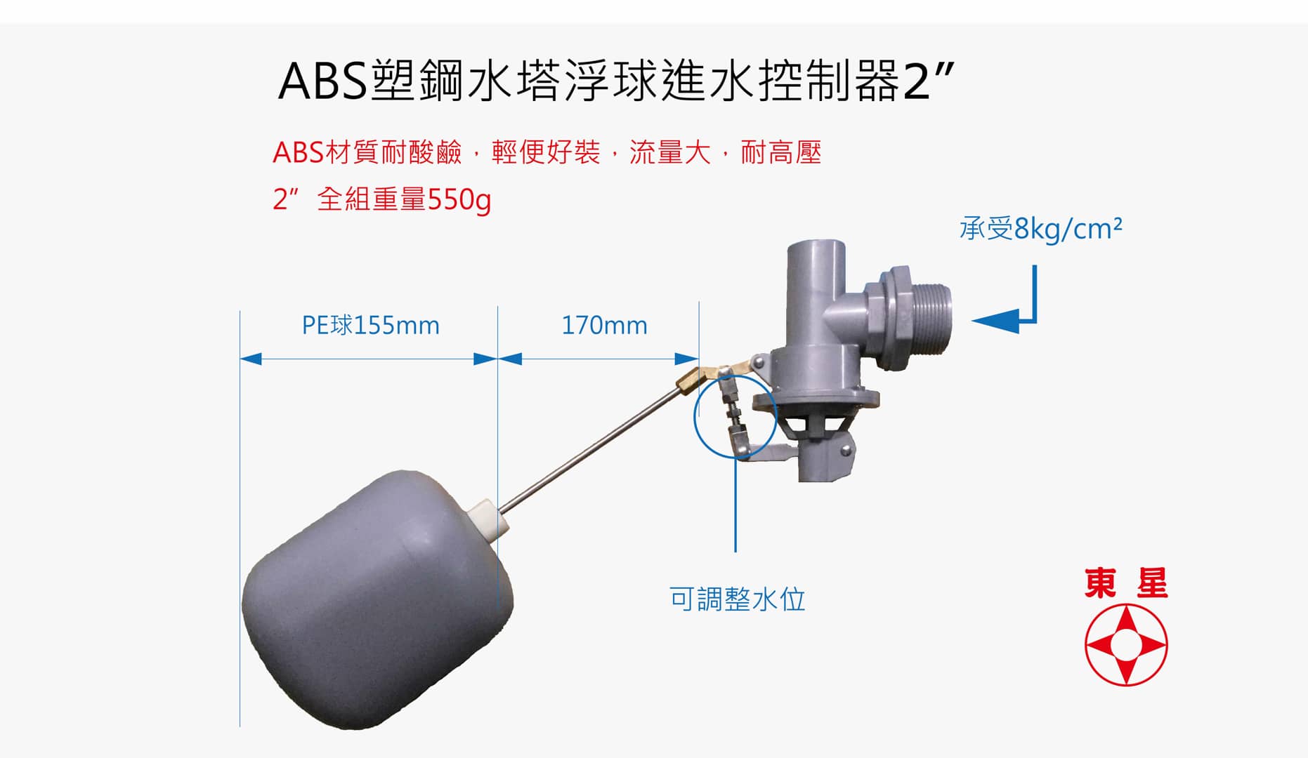 迅猛龍ABS水塔浮球凡而可調整水位耐高壓流量大輕便好安裝{ ABS Float Valve withstand pressure} by 迅猛 ...