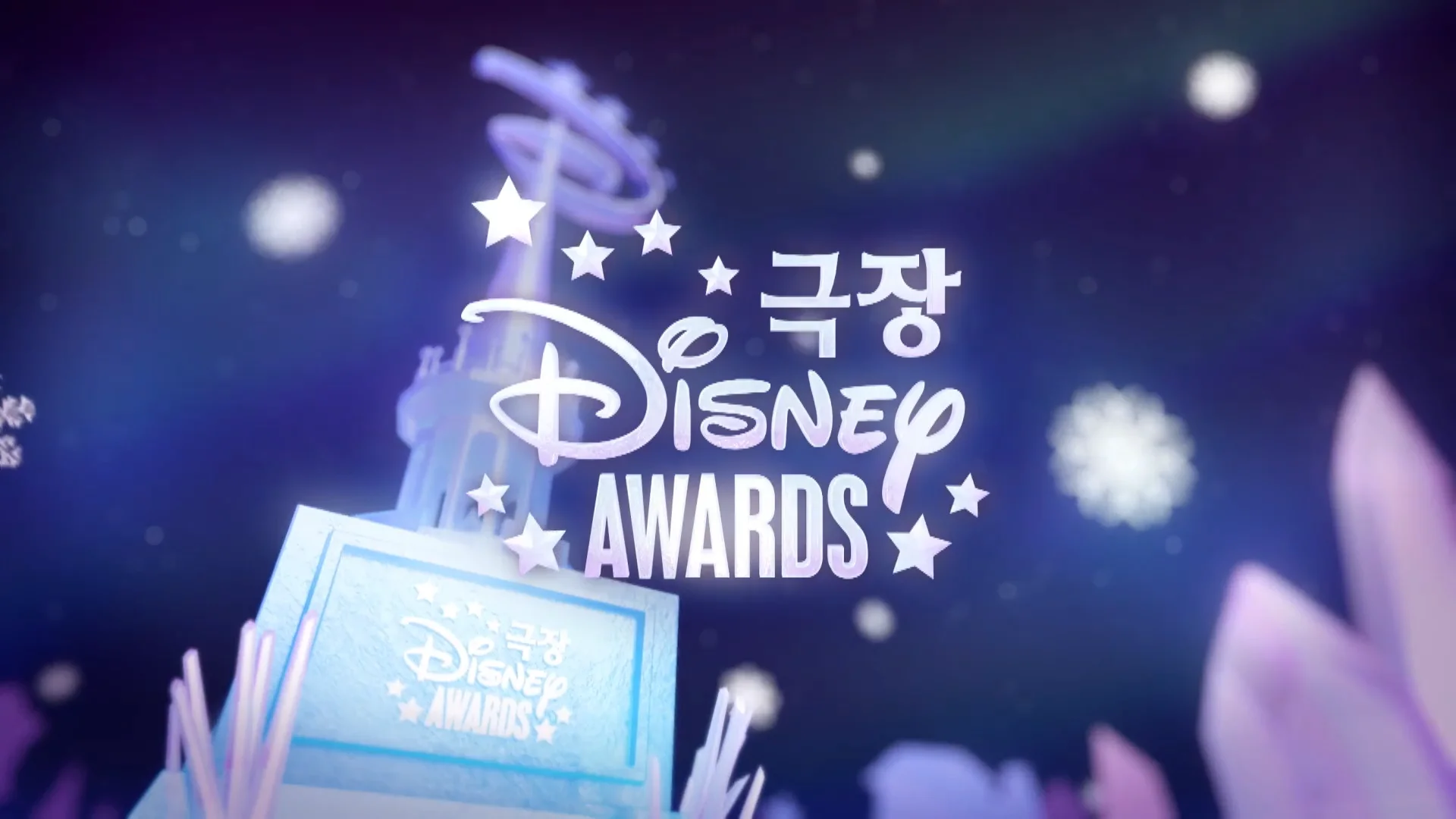 Disney awards