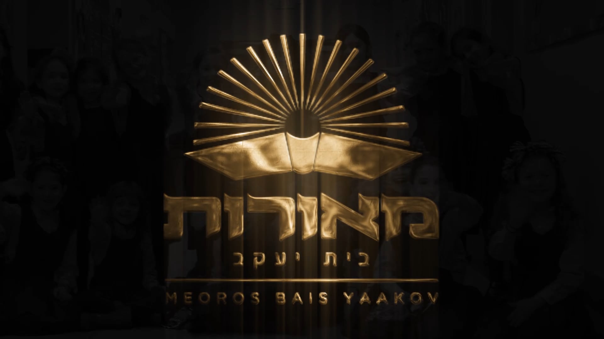 Meoros Bais Yaakov Third Annual Dinner on Vimeo