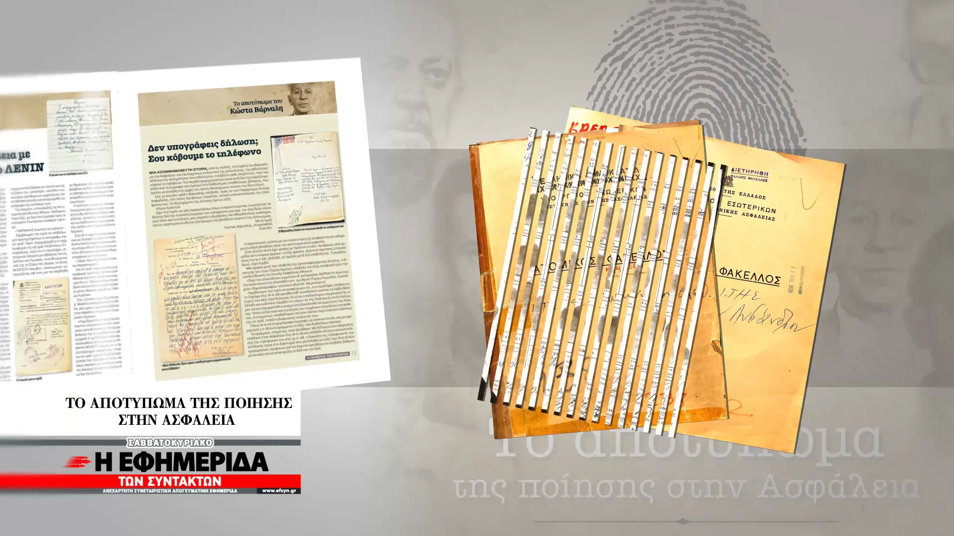 ΑΠΟΤΥΠΩΜΑ ΤΗΣ ΠΟΙΗΣΗΣ ΣΤΗΝ ΑΣΦΑΛΕΙΑ on Vimeo