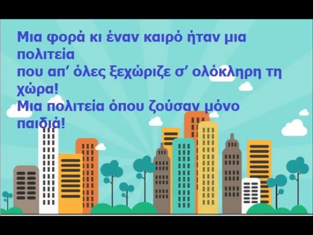 ΧΡΥΣΑ ΚΟΚΟΡΙΚΟΥ-Η τέχνη ενάντια στον σχολικό εκφοβισμό-2ο ΔΗΜΟΤΙΚΟ ...