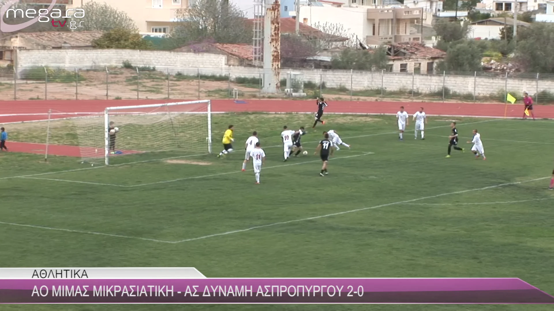 ΜΙΜΑΣ ΜΙΚΡΑΣΙΑΤΙΚΗ - ΑΣ ΔΥΝΑΜΗ ΑΣΠΡΟΠΥΡΓΟΥ 2-0 (26-3-2017) on Vimeo