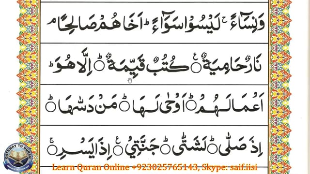 Lesson 29 part 7 Symbols of waqf and How to stop - Learn Quran with ...