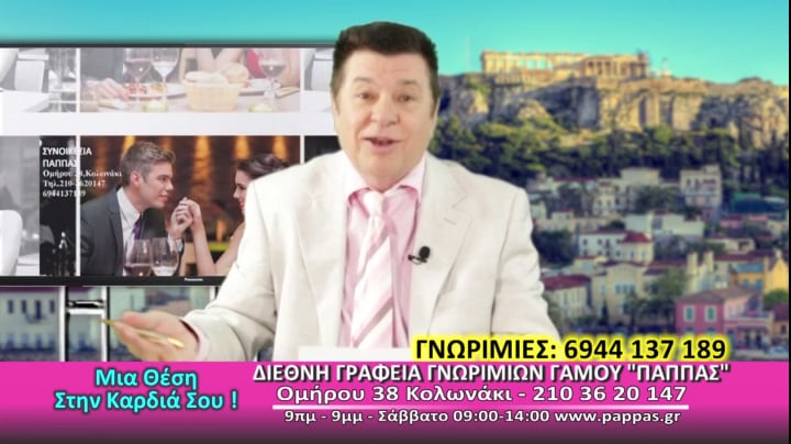 ΔΙΕΝΘΗ ΓΡΑΦΕΙΑ ΓΝΩΡΙΜΙΩΝ ΓΑΜΟΥ ΠΑΠΠΑΣ 6/8/2017 on Vimeo