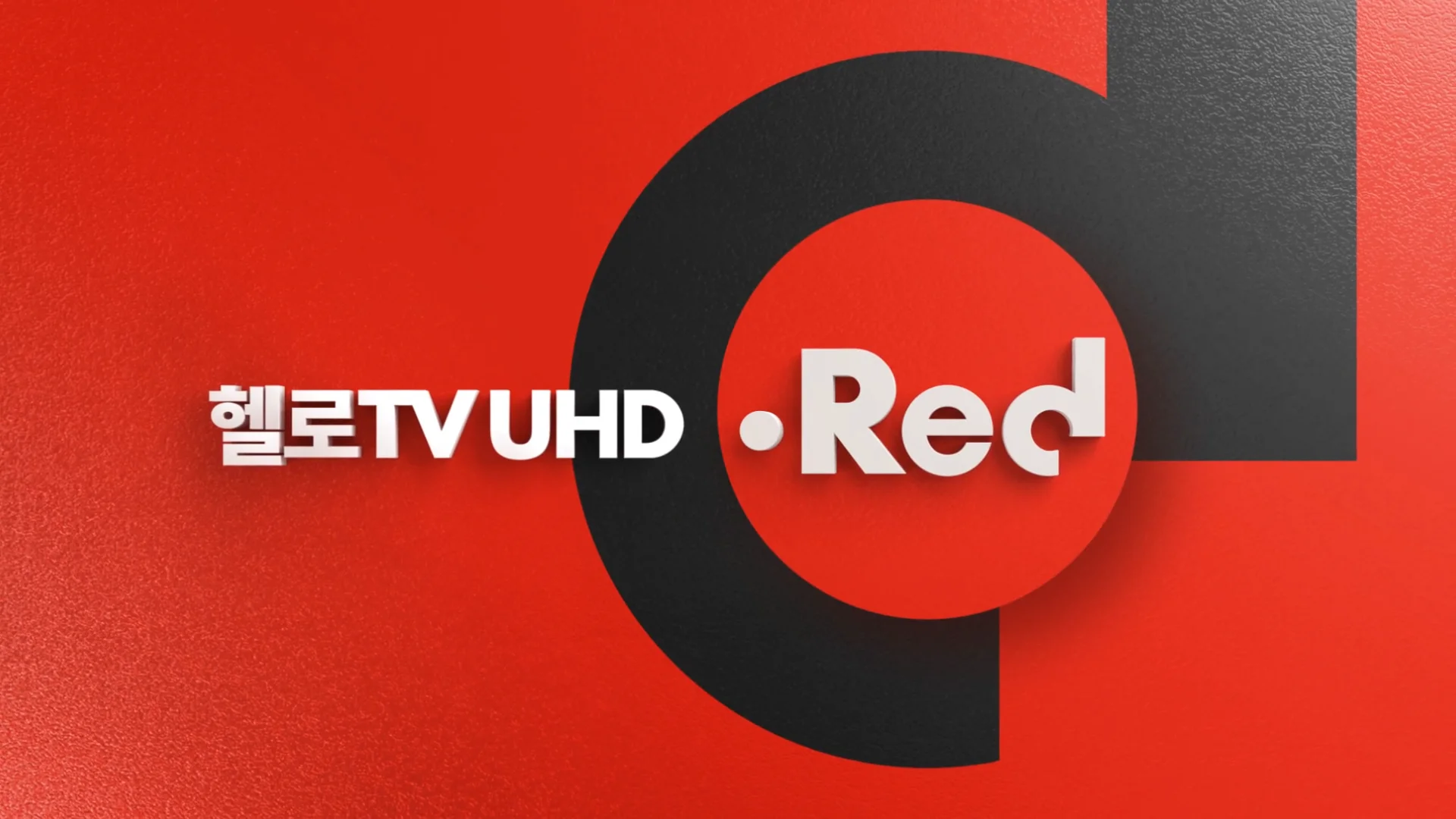 CJ헬로TV UHD RED