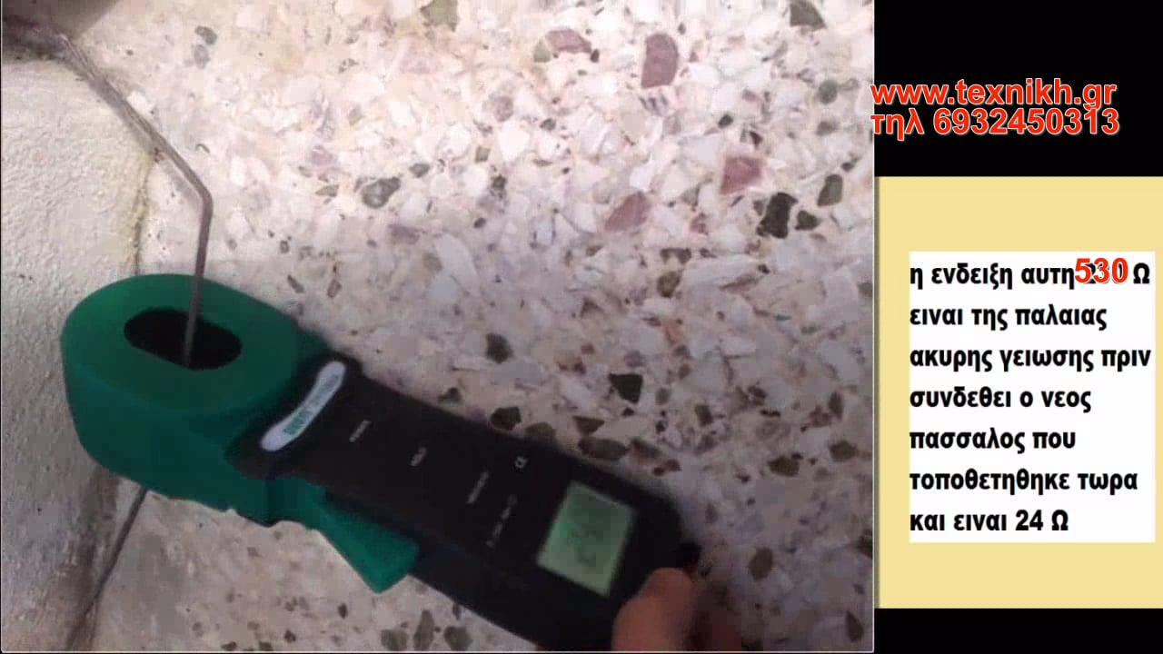 μετρηση γειωσης με αμπεροτσιμπιδα on Vimeo