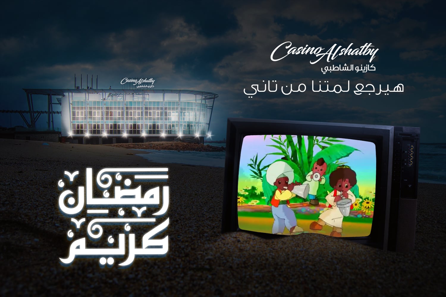 Casino El-Shatby Ramadan Greeting Post on Vimeo
