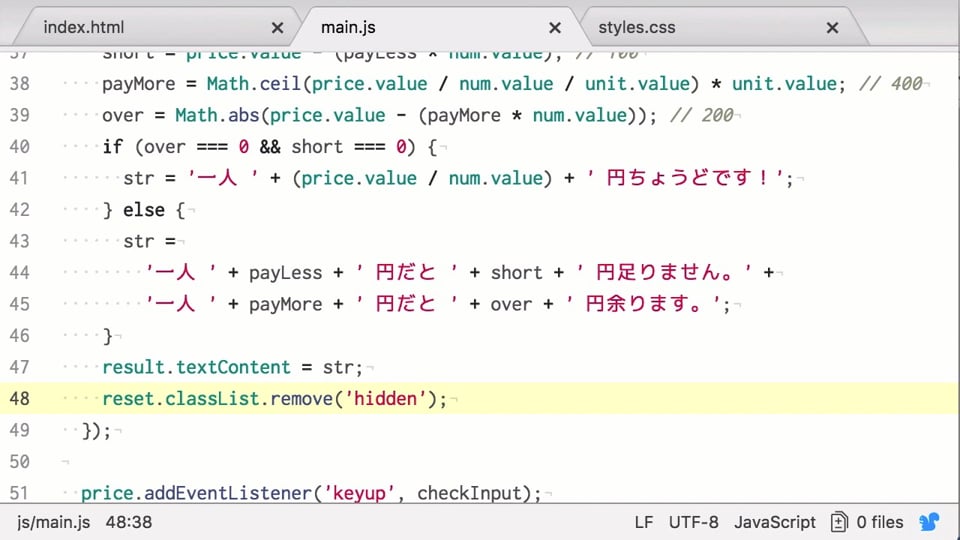 #12 リセット機能を実装しよう | JavaScriptで割り勘電卓を作ろう - プログラミングならドットインストール