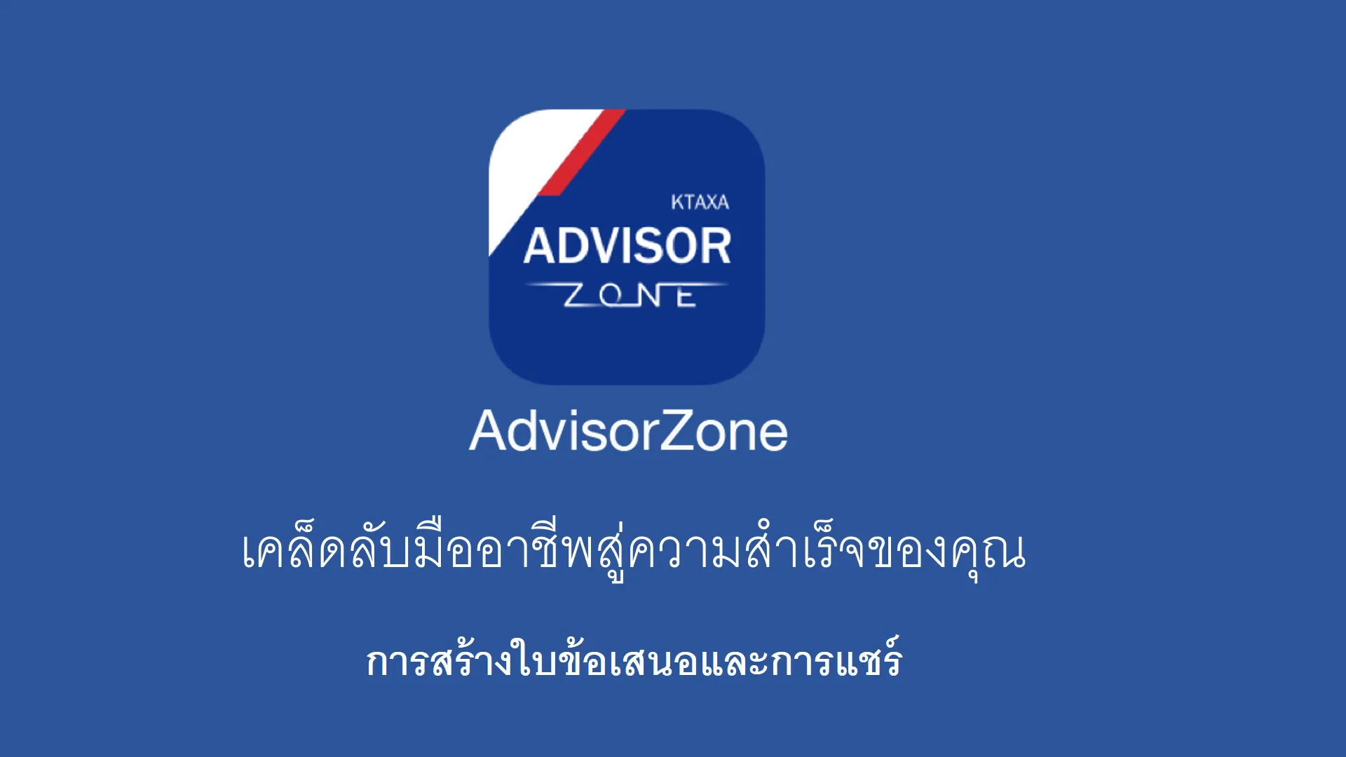 AdvisorZone on Vimeo