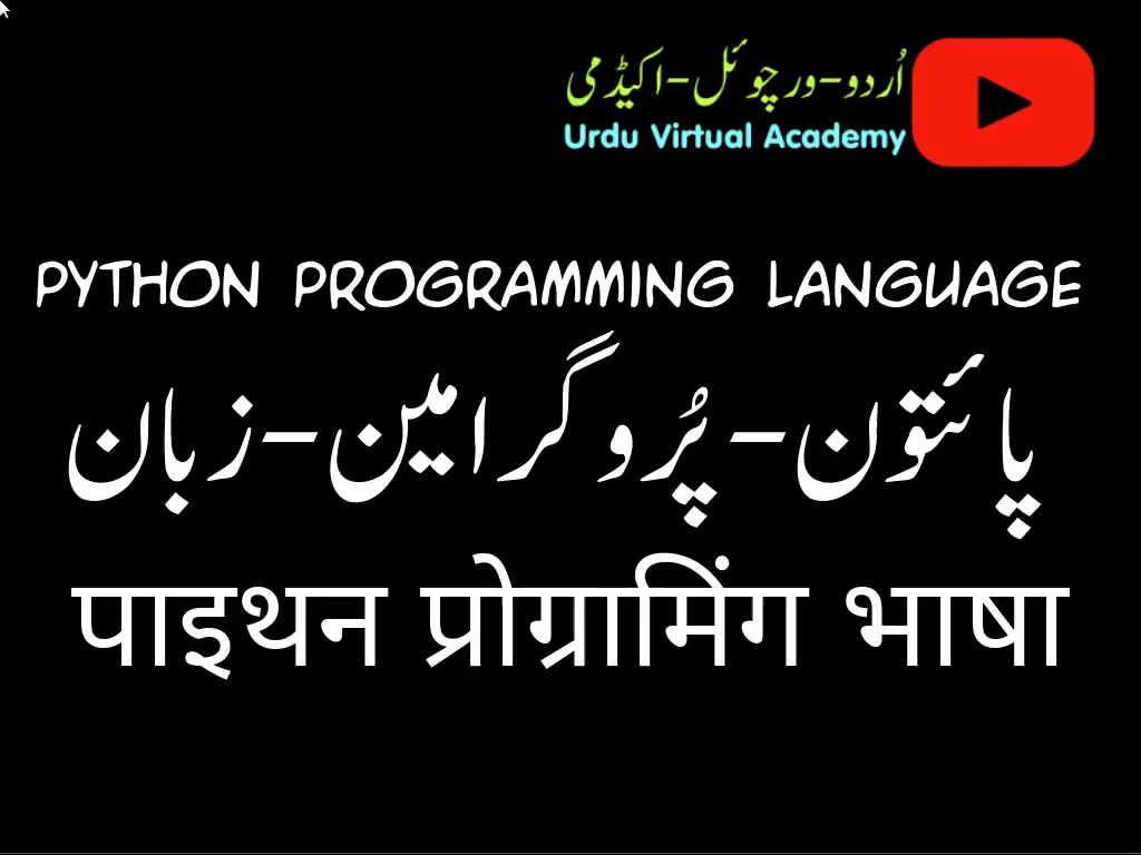 Python Tutorial for Beginners 1 -[ Urdu / Hindi ] (For Absolute ...