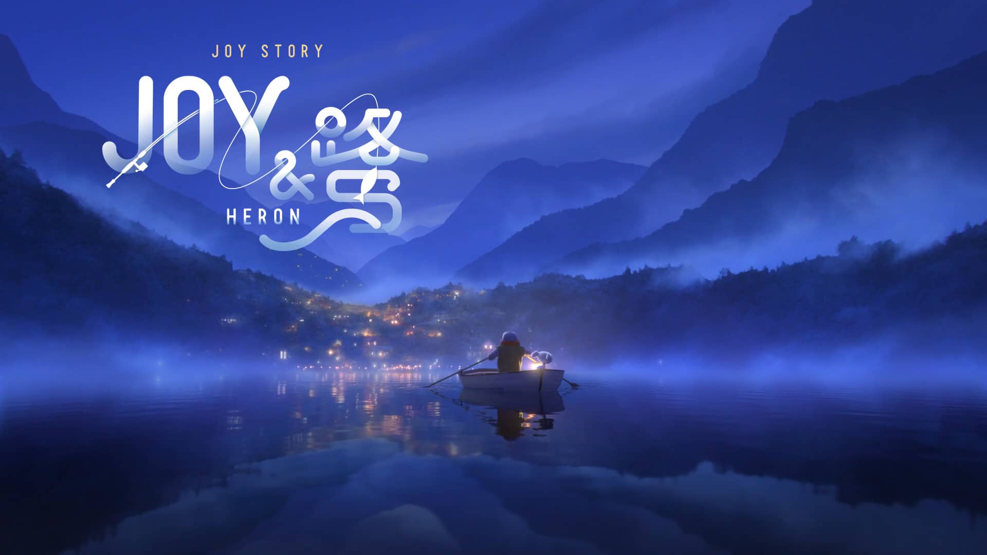 JD.COM "Joy & Heron" (2018) on Vimeo
