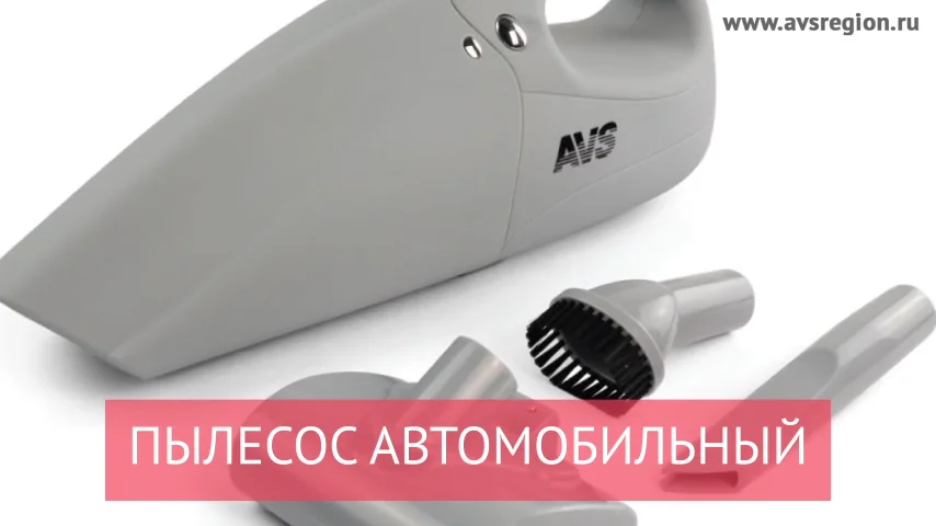 Пылесос автомобильный AVS Turbo PA-1020 on Vimeo